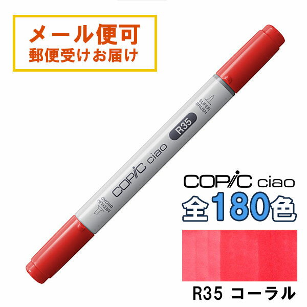 色番：Coral コーラル R35 海底の群生する「サンゴ」をイメージした色。日本の伝統色名では珊瑚色とよばれる明るい朱色。 本数：1本 成分　アルコール染料インク デザイン、イラスト、アートなどジャンルを問わず多くのプロにも愛用されている...