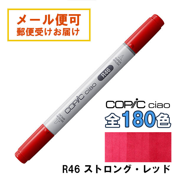 色番：Strong Red ストロング・レッド R46 鮮やかでまぶしい紅色。 本数：1本 成分　アルコール染料インク デザイン、イラスト、アートなどジャンルを問わず多くのプロにも愛用されているマーカーペン。 コピックチャオは色のラインナッ...