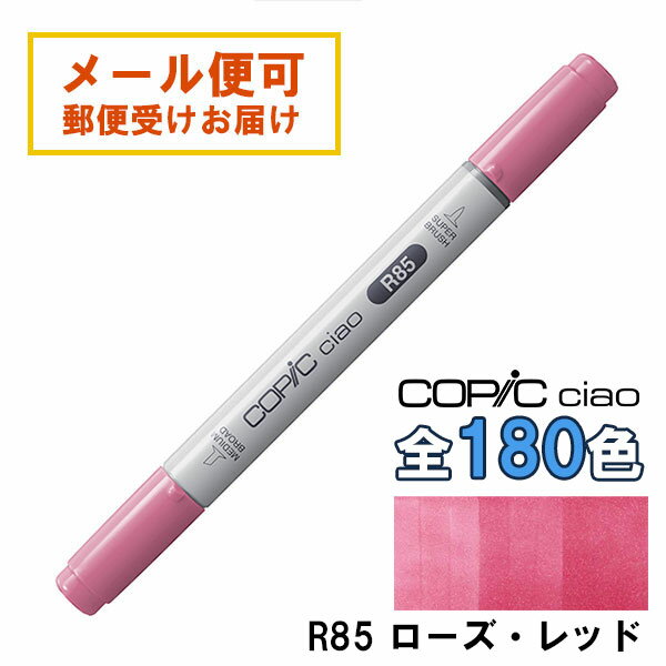 色番：Rose Red ローズ・レッド R85 薔薇(バラ)の花の赤色をイメージ。紅色。 本数：1本 成分　アルコール染料インク デザイン、イラスト、アートなどジャンルを問わず多くのプロにも愛用されているマーカーペン。 コピックチャオは色の...