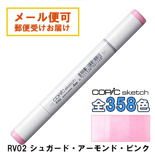 色番：Sugared Almond Pink シュガード・アーモンド・ピンク RV02 赤褐色のアーモンドに白い砂糖をまぶしたようなピンク色をイメージ。 本数：1本 成分　アルコール染料インク デザイン、イラスト、アートなどジャンルを問わず...