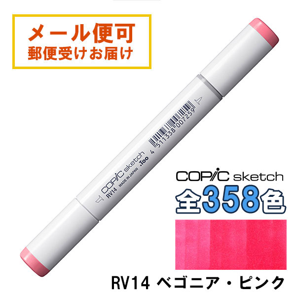 色番：Begonia Pink ベゴニア・ピンク RV14 植物の「ベゴニア」の花びらの鮮やかな桃色に由来。RV55に比べると、若干ピンク色が強い。 本数：1本 成分　アルコール染料インク デザイン、イラスト、アートなどジャンルを問わず多く...