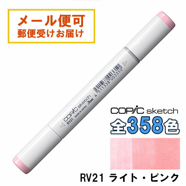 色番：Light Pink ライト・ピンク RV21 明るく、軽い印象のピンク色。 本数：1本 成分　アルコール染料インク デザイン、イラスト、アートなどジャンルを問わず多くのプロにも愛用されているマーカーペン。 全358色のコピックスケッ...