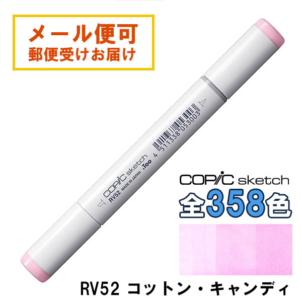 色番：Cotton Candy コットン・キャンディ RV52 綿アメのような甘いピンクをイメージした色。 本数：1本 成分　アルコール染料インク デザイン、イラスト、アートなどジャンルを問わず多くのプロにも愛用されているマーカーペン。 全...