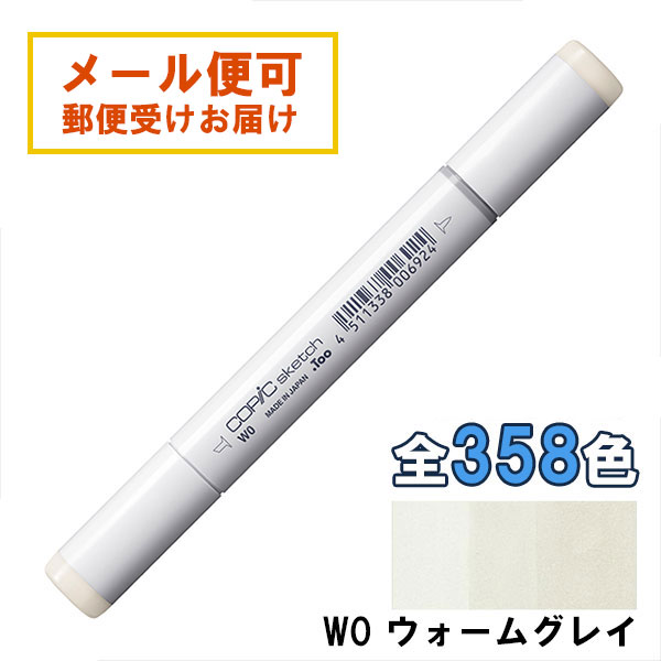 色番：Warm Gray ウォームグレイ グレー W0 本数：1本 成分　アルコール染料インク デザイン、イラスト、アートなどジャンルを問わず多くのプロにも愛用されているマーカーペン。 全358色のコピックスケッチは、コピックシリーズのスタ...