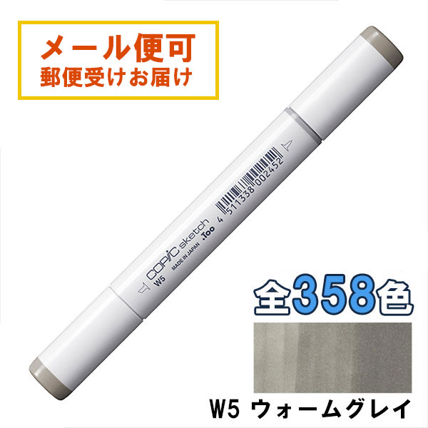 色番：Warm Gray ウォームグレイ グレー W5 本数：1本 成分　アルコール染料インク デザイン、イラスト、アートなどジャンルを問わず多くのプロにも愛用されているマーカーペン。 全358色のコピックスケッチは、コピックシリーズのスタ...