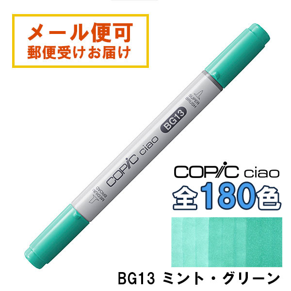 色番：Mint Green ミント・グリーン BG13 ペパーミントの花の色をイメージした爽やかで薄い緑色。B01に比べ緑色がやや強い。 本数：1本 成分　アルコール染料インク デザイン、イラスト、アートなどジャンルを問わず多くのプロにも愛...