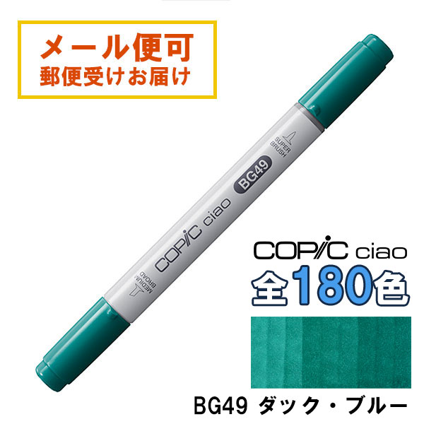 色番：Duck Blue ダック・ブルー BG49 鴨の羽色（かものはいろ）。マガモの頭の羽の色からとられた色。BG18 Teal Blueと和訳すると同じ色名だが、こちらの方がやや青みが強い。 本数：1本 成分　アルコール染料インク デザ...
