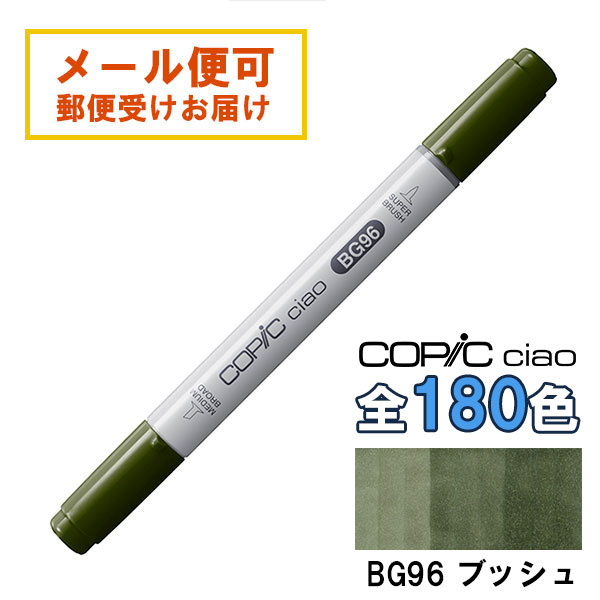 色番：Bush ブッシュ BG96 草むらや藪のような灰色がかった緑色。 本数：1本 成分　アルコール染料インク デザイン、イラスト、アートなどジャンルを問わず多くのプロにも愛用されているマーカーペン。 コピックチャオは色のラインナップが全...