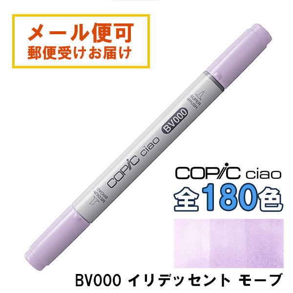 色番：Iridescent Mauve イリデッセント モーブ BV000 世界初の合成染料として知られる薄く灰色がかった紫色の色素に由来。Iridescent（イリデッセント）は虹色、玉虫色の意味。 本数：1本 成分　アルコール染料インク...