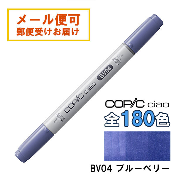 色番：Blue Berry ブルーベリー BV04 果物の「ブルーベリー」をイメージした濃い青紫色。 本数：1本 成分　アルコール染料インク デザイン、イラスト、アートなどジャンルを問わず多くのプロにも愛用されているマーカーペン。 コピック...