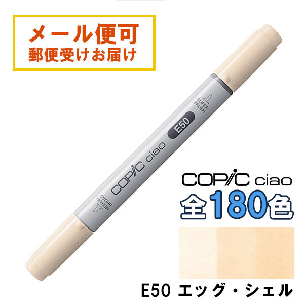 色番：Egg Shell エッグ・シェル E50 タマゴの殻をイメージしたとても薄いベージュ色。 本数：1本 成分　アルコール染料インク デザイン、イラスト、アートなどジャンルを問わず多くのプロにも愛用されているマーカーペン。 コピックチャ...