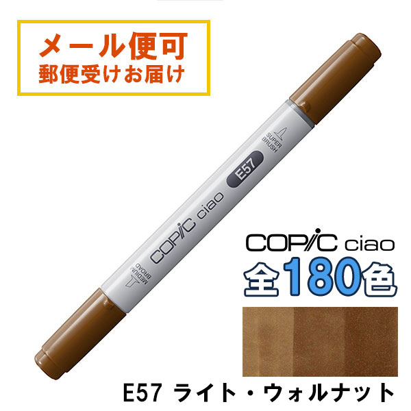 色番：Light Walnut ライト・ウォルナット E57 Walnut（ウォルナット）は果実の「クルミ」の意味。E59より明るいえんじ色寄りの茶色。 本数：1本 成分　アルコール染料インク デザイン、イラスト、アートなどジャンルを問わず...