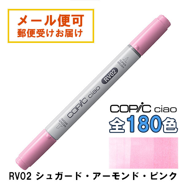 色番：Sugared Almond Pink シュガード・アーモンド・ピンク RV02 赤褐色のアーモンドに白い砂糖をまぶしたようなピンク色をイメージ。 本数：1本 成分　アルコール染料インク デザイン、イラスト、アートなどジャンルを問わず...