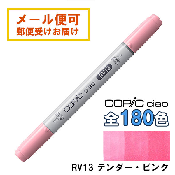 色番：Tender Pink テンダー・ピンク RV13 優しい色合いのピンク色。RV14に比べやや薄い。人物肌塗りのアクセントとしても効果的な色。 本数：1本 成分　アルコール染料インク デザイン、イラスト、アートなどジャンルを問わず多く...