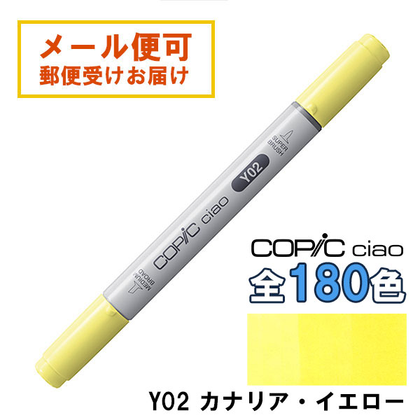 色番：Canary Yellow カナリア・イエロー Y02 「カナリアの黄色」として有名な伝統色。非常に鮮やかな黄色。 本数：1本 成分　アルコール染料インク デザイン、イラスト、アートなどジャンルを問わず多くのプロにも愛用されているマー...