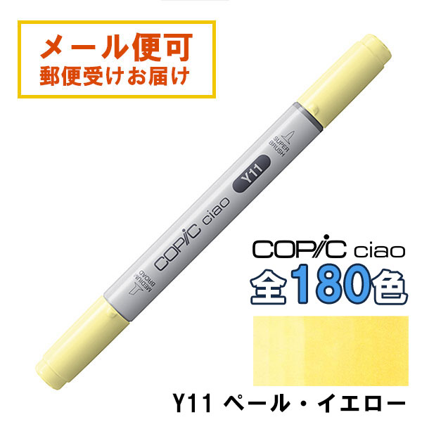 色番：Pale Yellow ペール・イエロー Y11 淡い黄色。薄黄色（うすきいろ）。 本数：1本 成分　アルコール染料インク デザイン、イラスト、アートなどジャンルを問わず多くのプロにも愛用されているマーカーペン。 コピックチャオは色の...