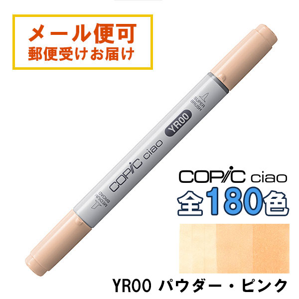 色番：Powder Pink パウダー・ピンク YR00 ピンク色の粉をまぶしたようなイメージの薄い色合い。YR01より薄い。 本数：1本 成分　アルコール染料インク デザイン、イラスト、アートなどジャンルを問わず多くのプロにも愛用されてい...