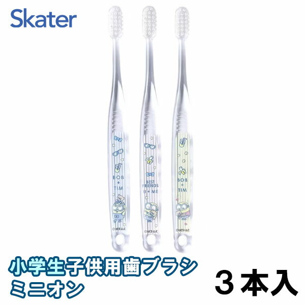 生えかわり期に！ 6〜12才向けの小学生用歯ブラシ3本セット。 買い置きストックに便利です♪ 透明感のあるクリアなボディがかわいくておしゃれ！ ・優しいやわらか毛 ・奥まで磨きやすいコンパクトヘッド ・持ちやすいグリップ ・通園、通学に便利...