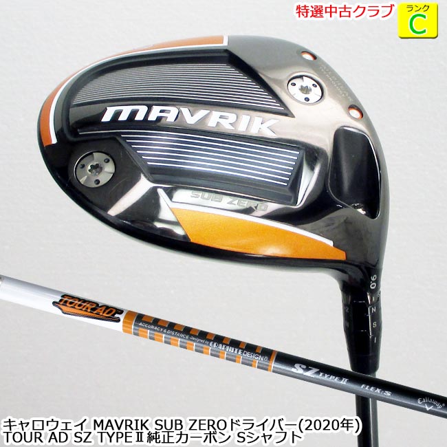 楽天市場】ツアーad シャフト 中古 キャロウェイの通販 楽天市場】ツアーad シャフト 中古 キャロウェイの通販
