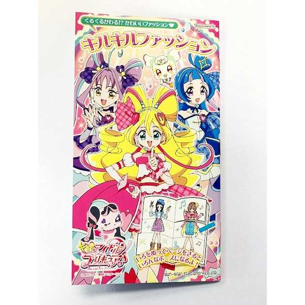 キルキルファッションです。自分で色をぬってページを切ればオリジナルのコーデが楽しめます。コンパクトなサイズで持ち運びにも便利です。●サイズ(約)・200×110mm●材質・紙●用途・ぬりえ ノート 文具 オモチャ●キーワード・のーと ぶんぐ...