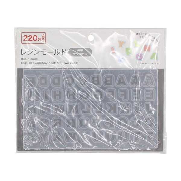 レジンモールドです。2段タイプの英字パーツが作れるレジン型です。硬質ケースやネームタグにデコレーションできます。※シリコーン素材は使用できません※パッケージの表示価格は店頭販売価格の為、当店販売価格とは異なります※電子レンジ・オーブン・冷凍...