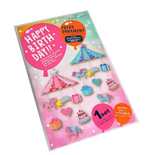 ペーパーオーナメントです。メリーゴーランドをモチーフにした誕生日3連オーナメントです。壁や天井に吊るすとゆらゆら揺れてかわいいです。※色の指定はできません●サイズ(約)・490×250mm(紐を含めた高さ550mm)●材質・紙 綿●用途・オ...