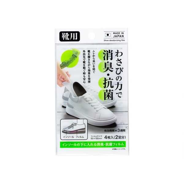 靴用の消臭フィルム、4枚(2足分)入りです。インソールの下に入れるだけの簡単消臭・抗菌フィルムです。靴を履きながら効果を発揮します。わさびの成分が靴の中にこもったイヤな臭いを消臭し、臭いの原因となる菌の増殖を抑えます。抗菌・防カビ効果で、靴...