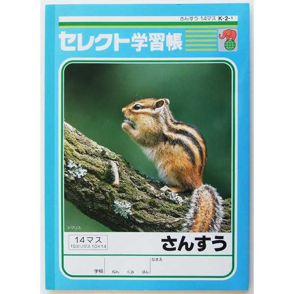 学習帳です。算数の学習に適した14マス×10の学習帳です。バランスよく文字が書けます。※リニューアルにより写真以外のパッケージやデザイン、色、サイズ、種類、成分になる場合有り※写真以外の種類になる場合有り●サイズ(約)・179×252mm●...