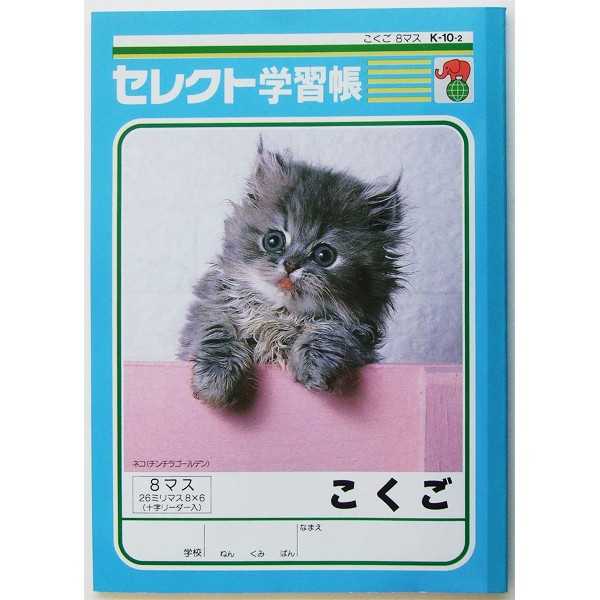 学習帳です。国語の学習に適した25mmマス8×6の学習帳です。十字リーダー入りでバランスよく文字が書けます。※リニューアルにより写真以外のパッケージやデザイン、色、サイズ、種類、成分になる場合有り※写真以外の種類になる場合有り●サイズ(約)...