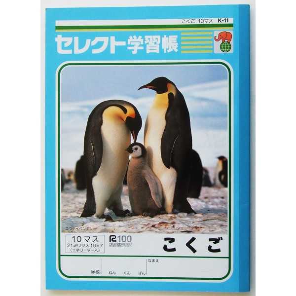 学習帳です。国語の学習に適した21mmマス10×7の学習帳です。十字リーダー入りでバランスよく文字が書けます。※リニューアルにより写真以外のパッケージやデザイン、色、サイズ、種類、成分になる場合有り※写真以外の種類になる場合有り●サイズ(約...