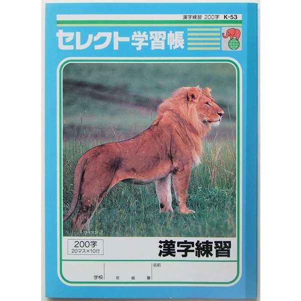 学習帳です。漢字の練習に適した20マス×10行の学習帳です。バランスよく文字が書けます。※リニューアルにより写真以外のパッケージやデザイン、色、サイズ、種類、成分になる場合有り※写真以外の種類になる場合有り●サイズ(約)・179×252mm...