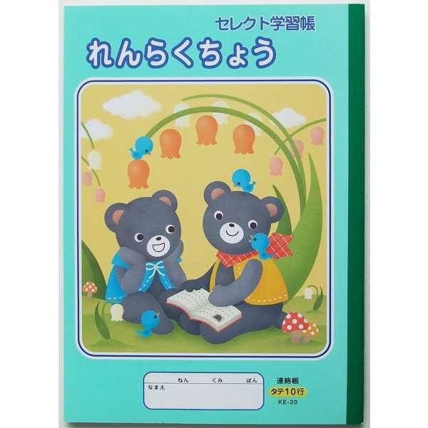 連絡帳です。タテ10行の連絡帳です。日付・連絡事項・印の欄がございます。※リニューアルにより写真以外のパッケージやデザイン、色、サイズ、種類、成分になる場合有り※写真以外の種類になる場合有り●サイズ(約)・179×252mm●材質・紙●用途...