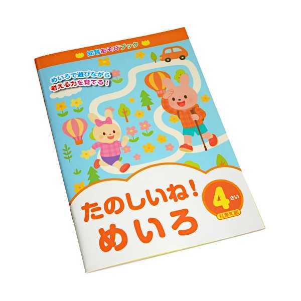 知育ブックです。書いて線運びが学べる迷路の知育ブックです。楽しく遊びながら学習できます。●サイズ(約)・210×148mm●対象年齢・4歳●材質・紙●用途・学習帳 ドリル 知育 ノート ●キーワード・がくしゅうちょう どりる ちいく のーと...