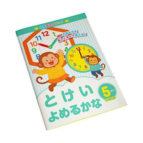 知育ブックです。時計の読み方を覚えられる知育ブックです。楽しく遊びながら学習できます。●サイズ(約)・210×148mm●対象年齢・5歳●材質・紙●用途・学習帳 ドリル 知育 ノート ●キーワード・がくしゅうちょう どりる ちいく のーと●...