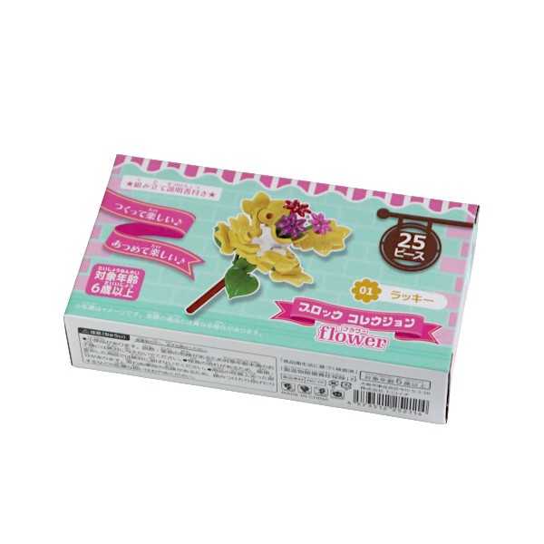 ブロックです。組み立てるとお花ができるブロックです。作って集めて飾って楽しめます。※種類の指定はできません●サイズ(約)・ラッキー:100×50×50mm●対象年齢・6歳以上●材質・ABS PP●用途・ブロック フラワー 花 オモチャ●キー...