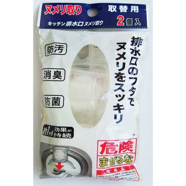 キッチン用の排水口のフタの取り替えカートリッジ、2個入りです。「ヌメリ取りポン 排水口フタ カートリッジ付」(JAN:6939997300555)等のカートリッジの交換の際にお使いください。排水口にフタをしてヌメリの発生を防ぎます。約1ヶ月...