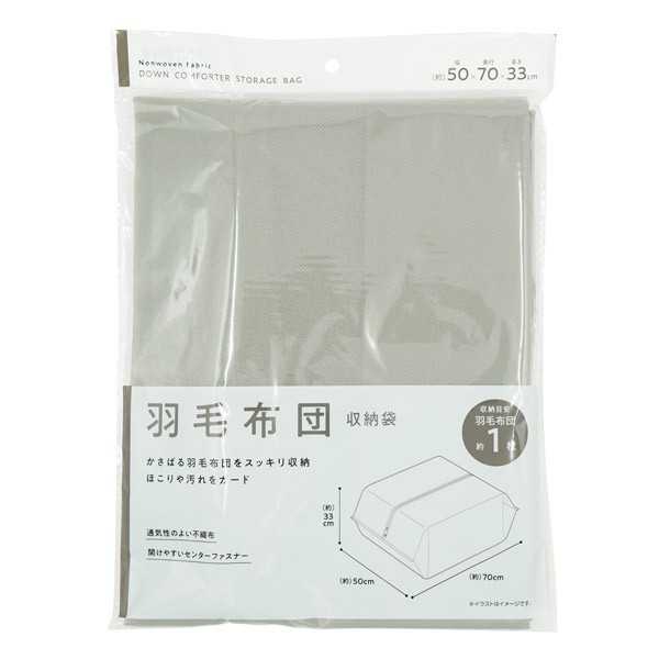 羽毛布団収納袋です。かさばる羽毛布団をスッキリ収納できます。収納の目安は羽毛布団約1枚です。通気性のよい不織布です。開けやすいセンターファスナーです。ほこりや汚れをガードします。※洗濯・アイロンがけ 非対応※縫製品の為サイズの異なりや糸のほ...