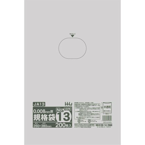 ポリ袋、200枚入りです。焼却しても塩素ガスが発生しないポリエチレン製です。取り出し口から1枚ずつ取り出せます。保存袋や梱包など多用途で使用できます。※取り出し口のミシン目がはじけている(開いている、はずれている)事がありますが良品とみなし...