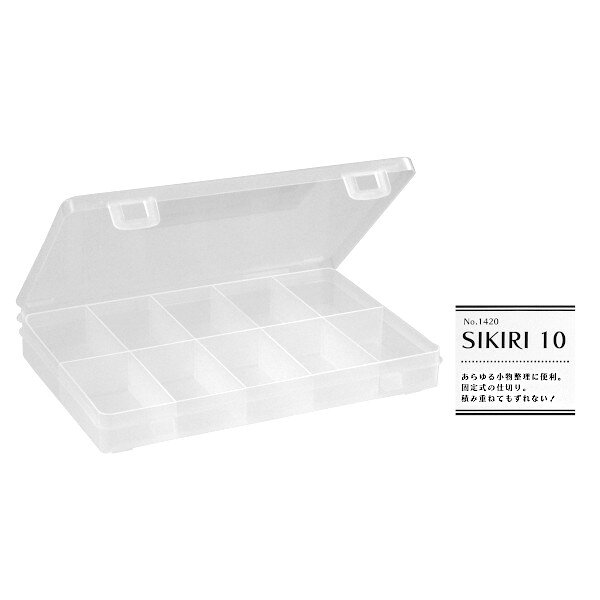 仕切りケースです。固定式の仕切りで10マスに仕切られております。仕切り内の内寸は約7.8×4.4cmです。各マスの底は小物が取り出しやすいR構造です。SIKIRIシリーズ同士を積み重ねることができます。あらゆる小物の整理に便利です。※すりキ...