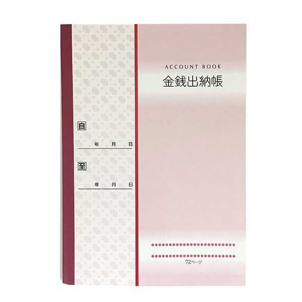 金銭出納帳です。金銭の収入・支出を記録するための帳簿です。年月日・摘要・収入金額・支払金額・差引金額を記録できます。●サイズ(約)・150×210mm●材質・表紙:カード紙 中紙:上質紙●用途・帳簿 ノート 金銭出納簿 小遣い帳 家計簿●キ...