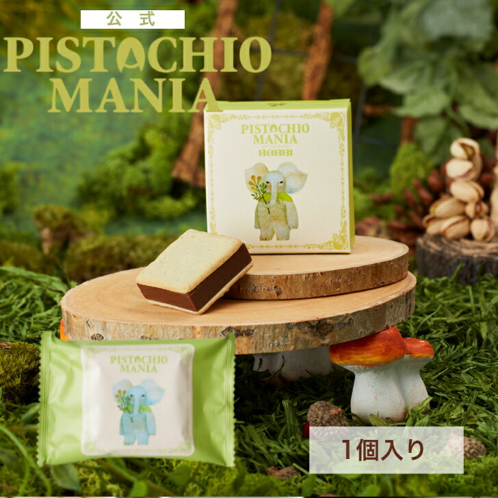商品情報商品特徴ピスタチオの魅力を、おいしいかたちで。バターの香りが豊かなラングドシャ生地に、細かく刻んだピスタチオとイタリア産ピスタチオペーストをあわせて焼きあげ、肉厚なオリジナルミルクチョコレートをサンドしました。商品詳細＜名称＞ウィー...