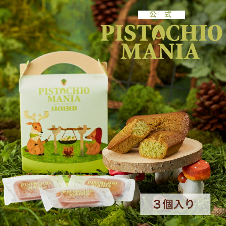 商品情報商品特徴ピスタチオの魅力を、おいしいかたちで。イタリア産ピスタチオペーストと、香ばしくローストして刻んだピスタチオを使用。ピスタチオの深い香りとコクをしっとりとした生地に閉じ込めた、味わい豊かなフィナンシェです。商品詳細＜名称＞ピス...