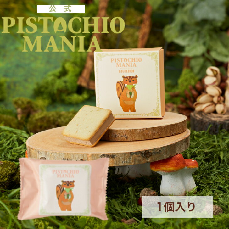商品情報商品特徴ピスタチオの魅力を、おいしいかたちで。人気のウィークエンドピスタチオから新フレーバーが登場！バターの香りが豊かなラングドシャ生地に、細かく刻んだピスタチオとイタリア産ピスタチオペーストをあわせて焼きあげ、肉厚なロイヤルミルク...