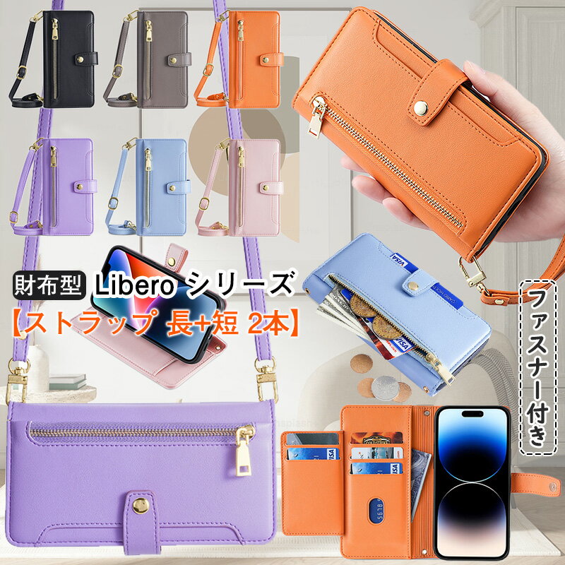 商品仕樣 商品名 魅力的なファスナー式ポケット付きショルダーケース 素材 表地：フェイクレザー+ 装着部 ： TPU 対応機種 ・ZTE Libero 5G IV (A302ZT) 　 ・ZTE Libero 5G III (A202ZT)...