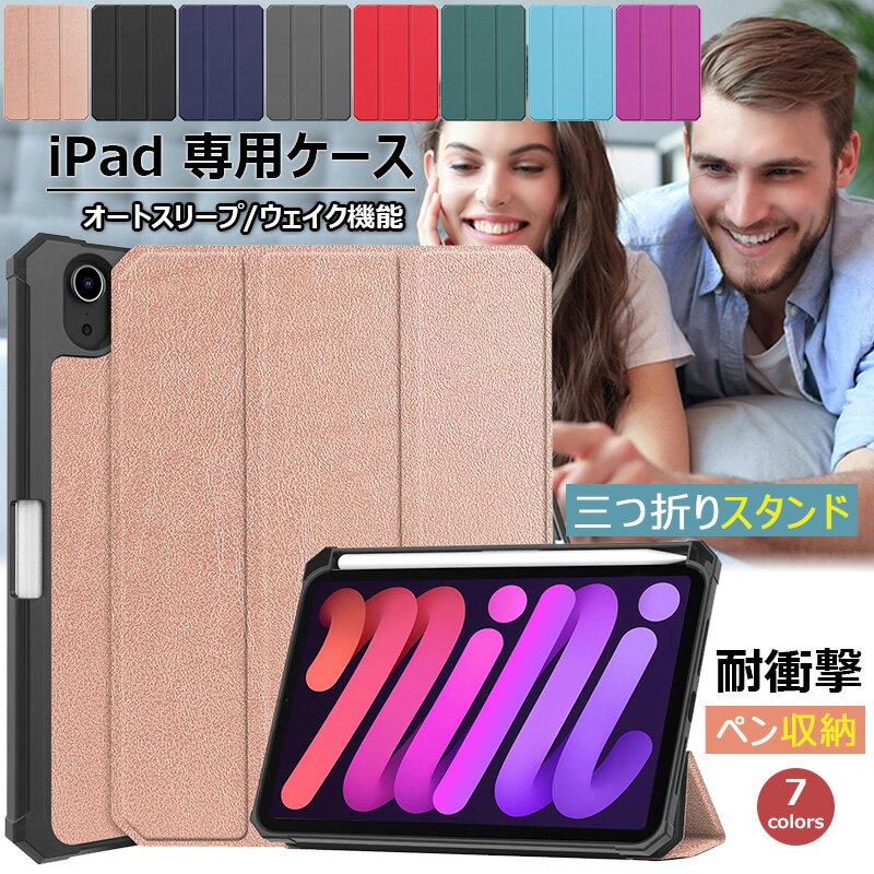 商品仕樣 商品名 三つ折りスタンドタブレットケース 素材 TPU+PUレザー セット内容 ケース1個 対応機種 ※機種のお間違いにご注意ください。 ご不明の場合は、当店までお問い合わせください。 ●商品選択肢名は【iPad mini (A1...