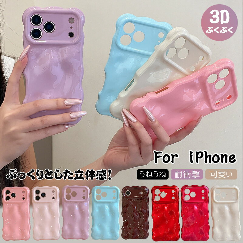 商品仕樣 商品名 ぷっくりデザインのiPhoneケース！ 素材 TPU セット内容 スマホケース1個 対応機種 iPhone 17 (6.3インチ) iPhone Air (6.5インチ) iPhone 17 Pro (6.3インチ) iP...