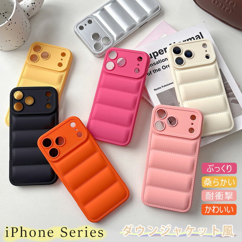 商品仕樣 商品名 トレンド感抜群◎ 韓国風ダウンジャケットデザインケース！ 素材 TPU セット内容 スマホケース 対応機種 iPhone17 (6.3inch) iPhone 17e (6.1inch) iPhone17 Pro (6.3...