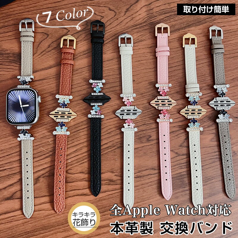 商品仕樣 商品名 Apple Watch交換バンド 素材 本革 セット内容 交換バンド （注： Apple Watch本体は付属しません）。 商品説明 ・本革素材を使用した高級感あふれるスマートウォッチバンド。 ・上質なレザーと華やかな装飾...