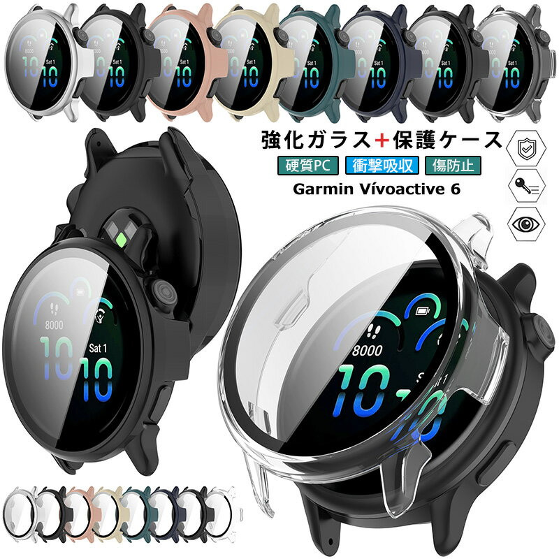 商品仕樣 商品名 スマートウォッチ保護ケース 素材 ガラス +PC (ポリカーボネート) セット内容 保護ケース （注： スマートウォッチ本体は付属しません）。 対応機種 ・Garmin vívoactive 6 ※ご購入前にお使いの時計の...
