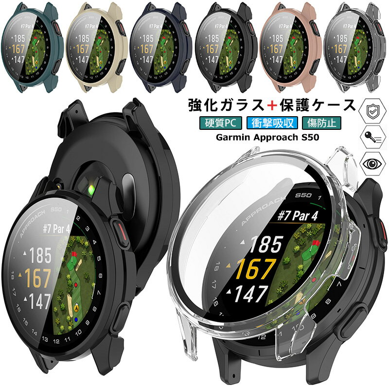 商品仕樣 商品名 スマートウォッチ保護ケース 素材 ガラス +PC (ポリカーボネート) セット内容 保護ケース （注： スマートウォッチ本体は付属しません）。 対応機種 ・Garmin Approach S50 ※ご購入前にお使いの時計の...